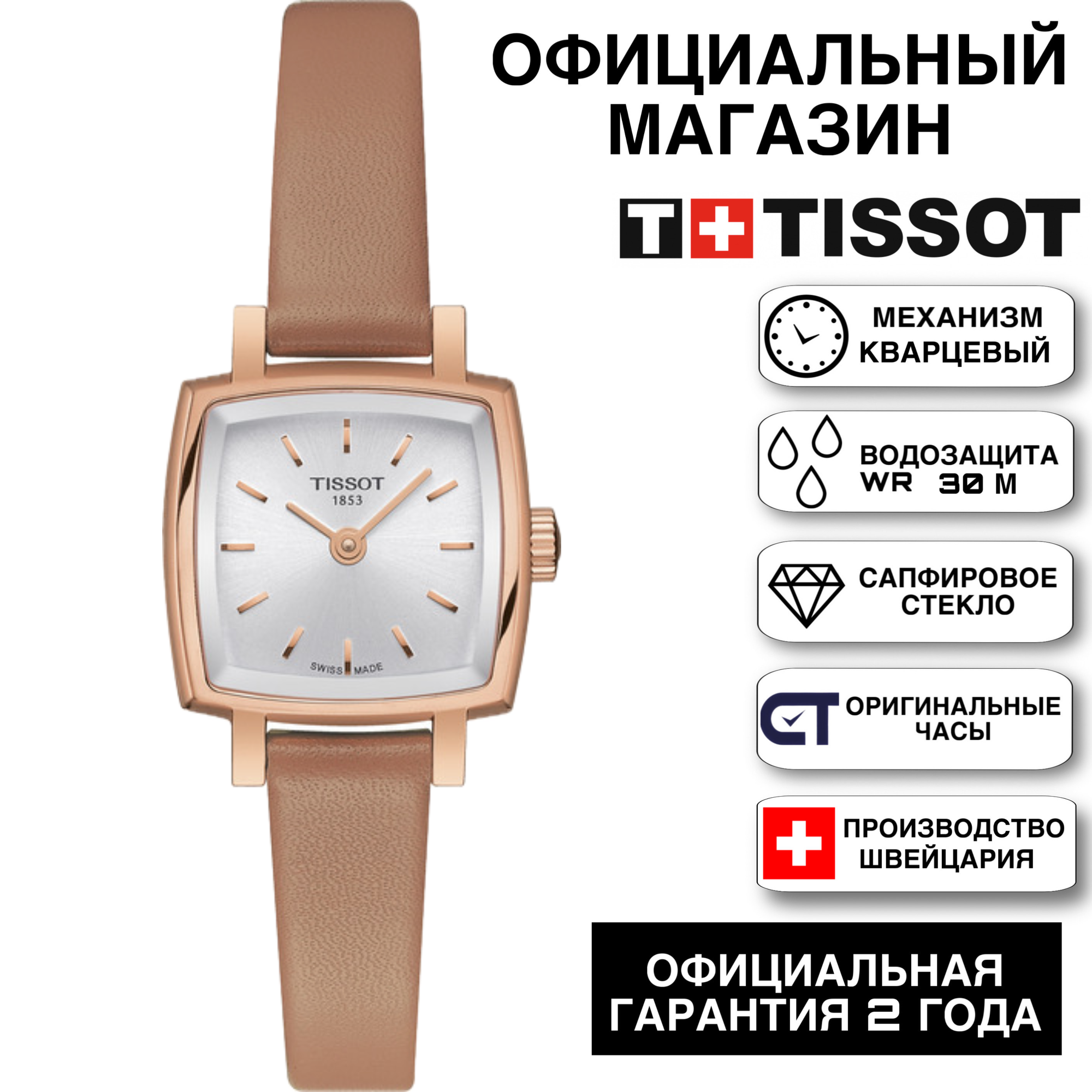 Наручные часы T-Lady