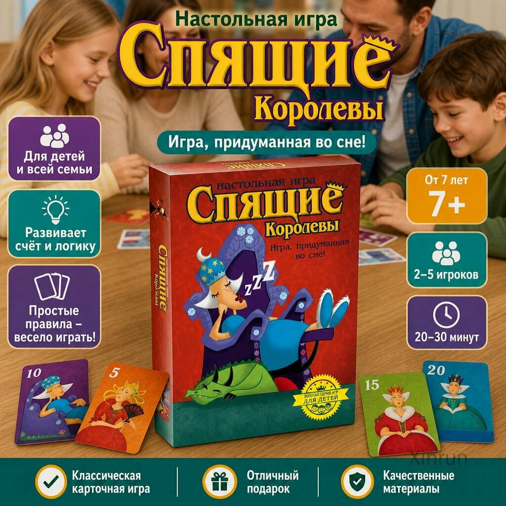 "Спящие королевы"/Настольная игра/Стиль Жизни/Развивающая карточная игра на счёт для детей от 7 лет