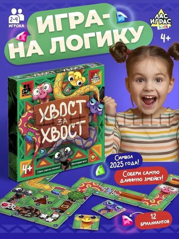 Настольные игры для компании детей и взрослых Лас Играс / Хвост за хвост