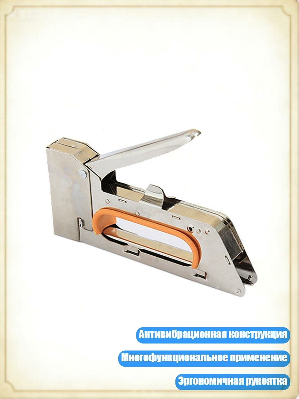 Степлер для мебели и строительства