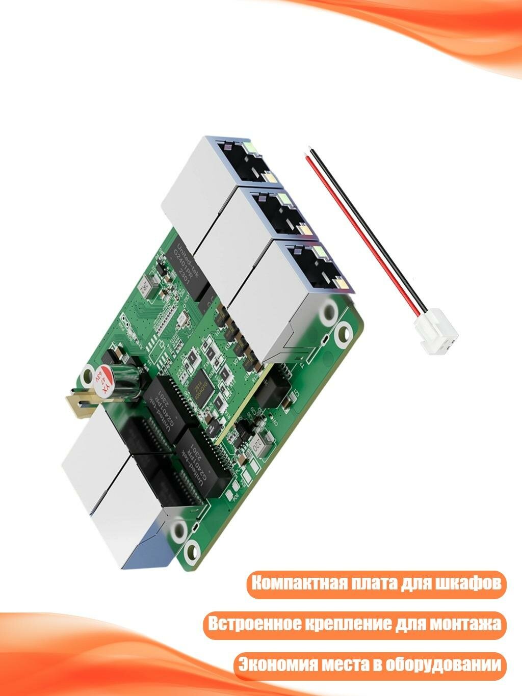 Модуль распределения Gigabit Ethernet 5xRJ45, С помощью ПО - Горизонтальный