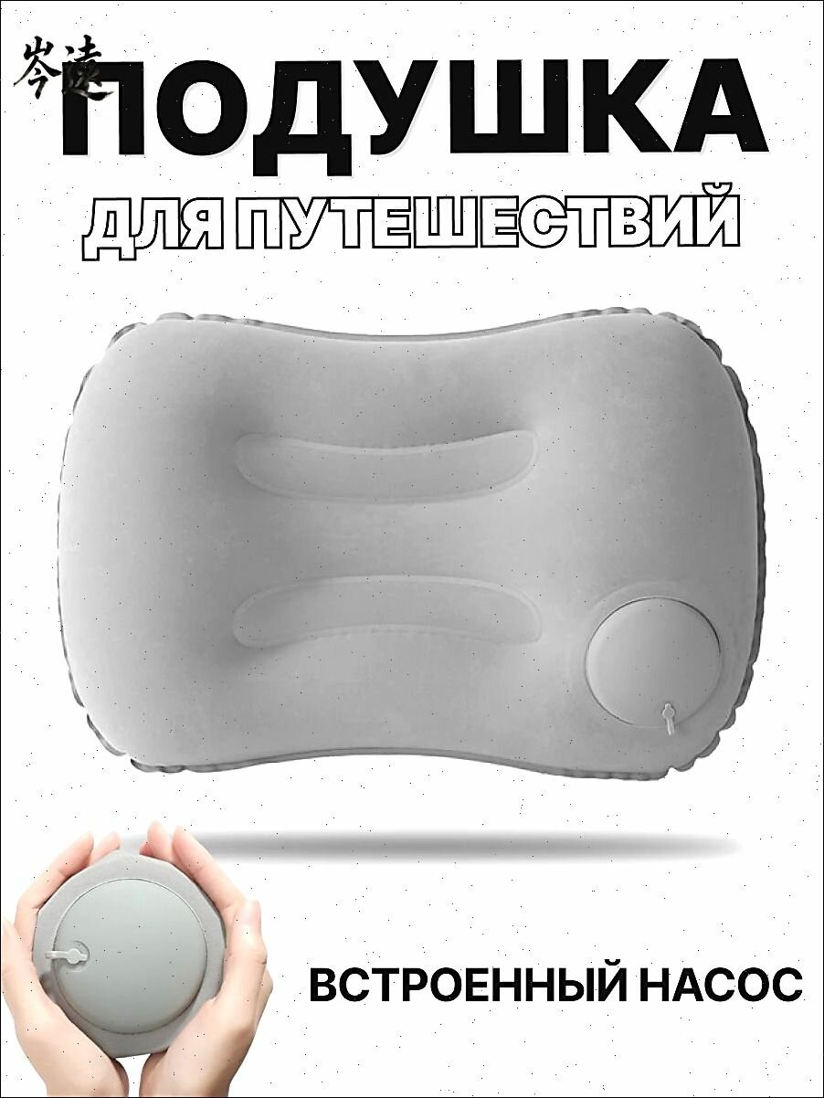 Надувная подушка для путешествий, в машину, туристическая/походная, для плавания, для сна, под поясницу для пляжа для бассейна для кемпинга для отдыха