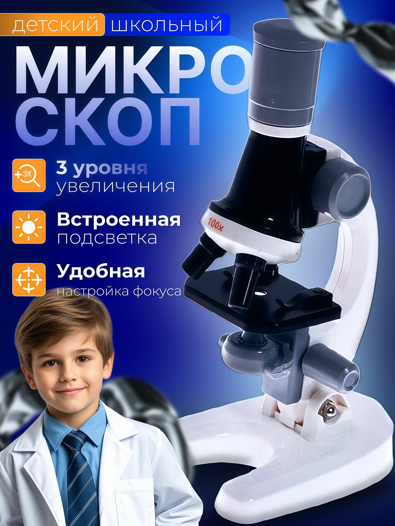 Микроскоп детский, С набором для исследований для опытов для наблюдений