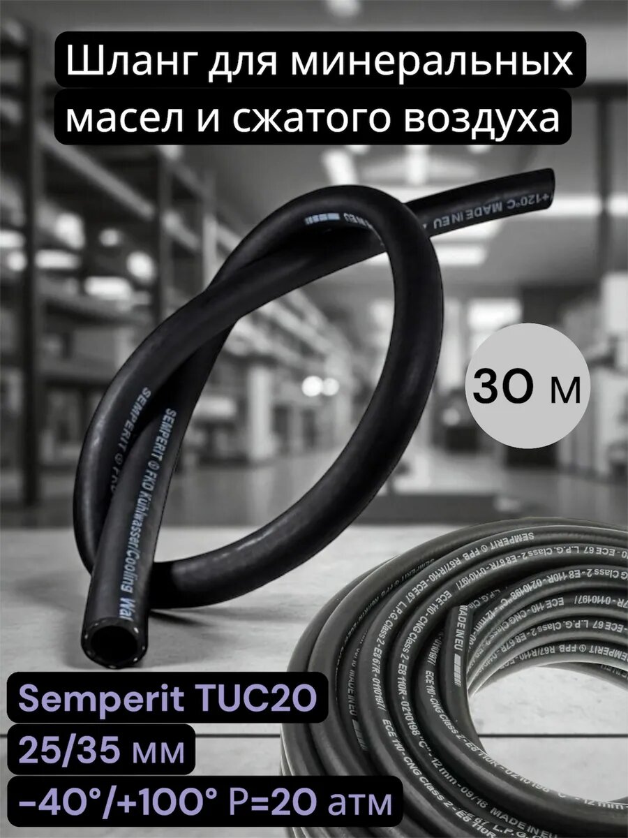 Шланг для минеральных масел и сжатого воздуха Semperit 25/35