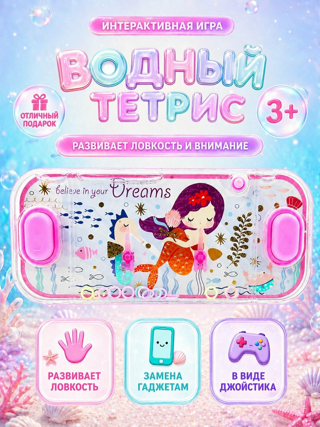 Игра антистресс водный тетрис с колечками Русалочка (водный кольцеброс) для снятия стресса набрасывание колец игра с водой
