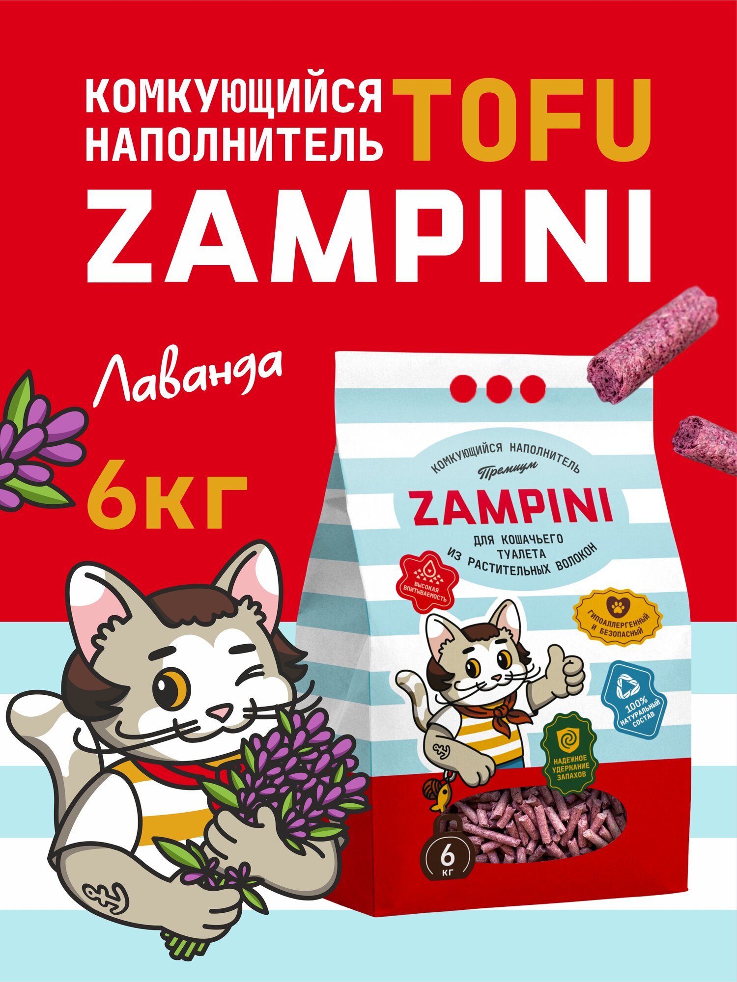 Наполнитель для кошачьего туалета комкующийся тофу 6 кг ZAMPINI