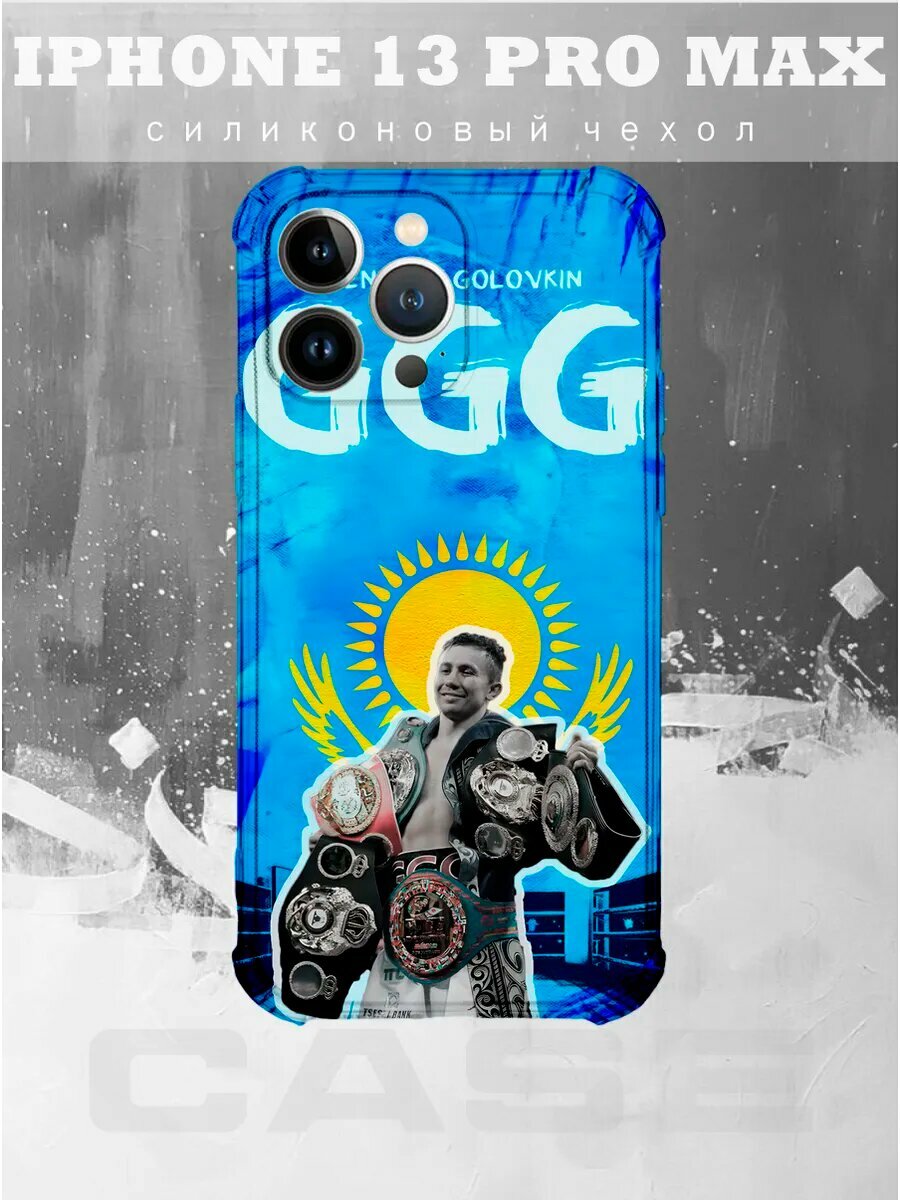 Чехол на IPHONE 13 PRO MAX с принтом боксер GGG