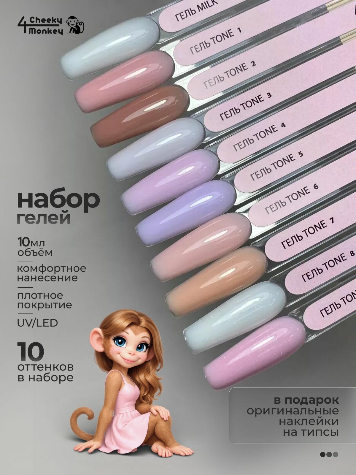 Набор гелей из 10 шт