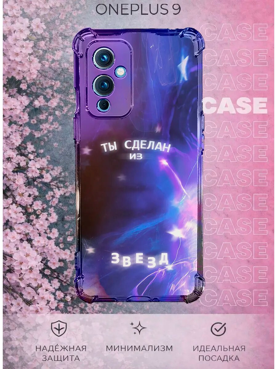Чехол на Oneplus 9 с принтом Вселенная внутри