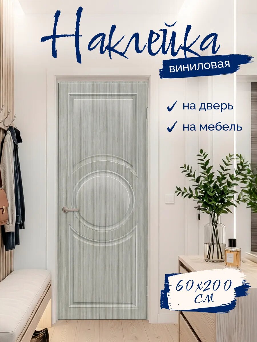 Наклейка декоративная на дверь Тик 60х200 см