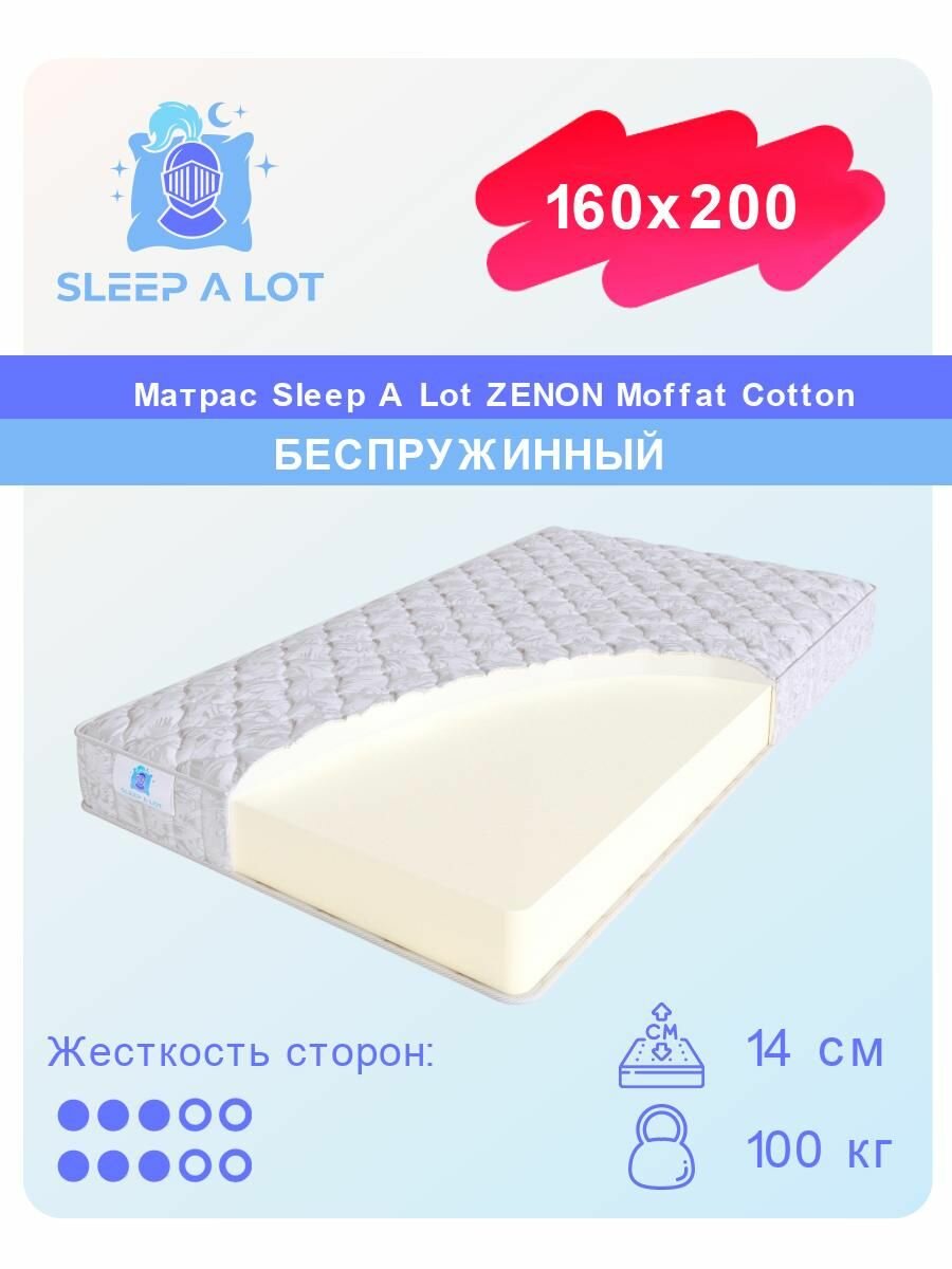 Матрас, Ортопедический беспружинный матрас SLEEP A LOT ZENON Moffat Cotton в кровать 160x200
