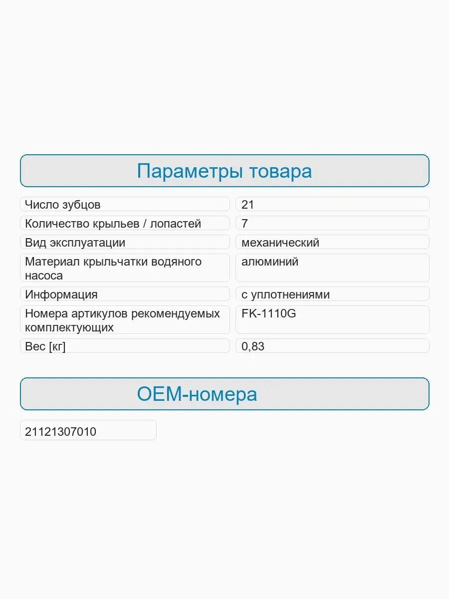 Помпа для а/м ВАЗ 2112 — фото 1