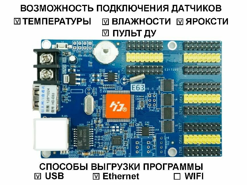 Контроллер для монохромных бегущих строк BEELED BLD-E63