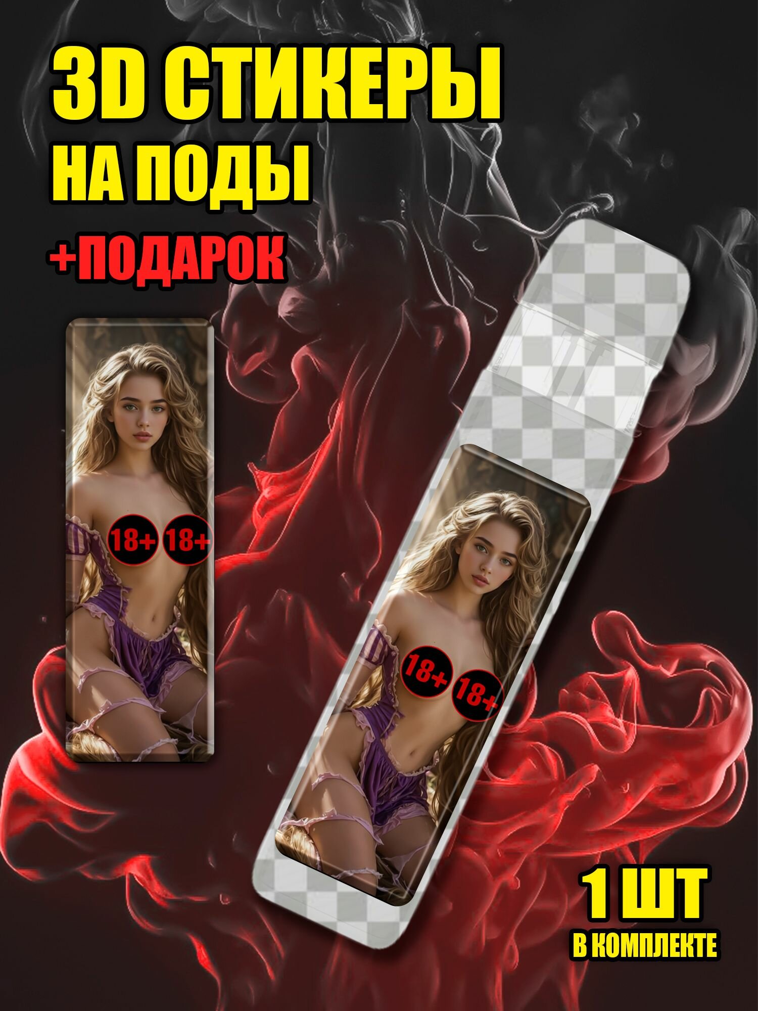 3Д Стикер на иксрос Девушка