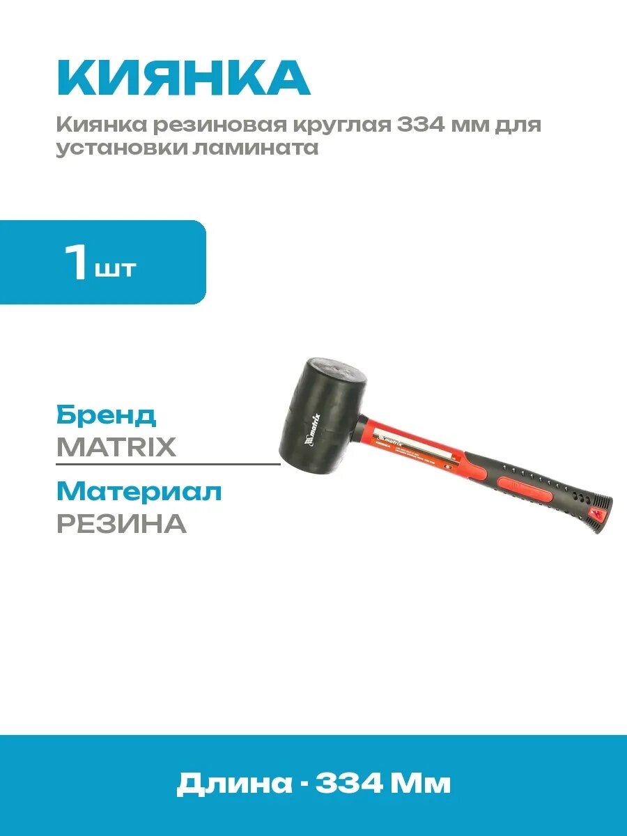 Киянка черная резиновая 450 г с отверстием в рукоятке 334 мм