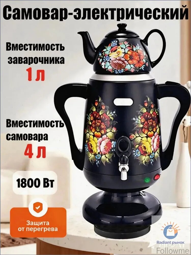 Электрический самовар 5л, 2300Вт, разноцветный, защита от перегрева