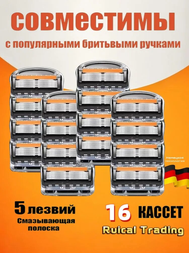 Лезвия для бритвы Fusion 5, кассеты для бритья мужские 16 шт