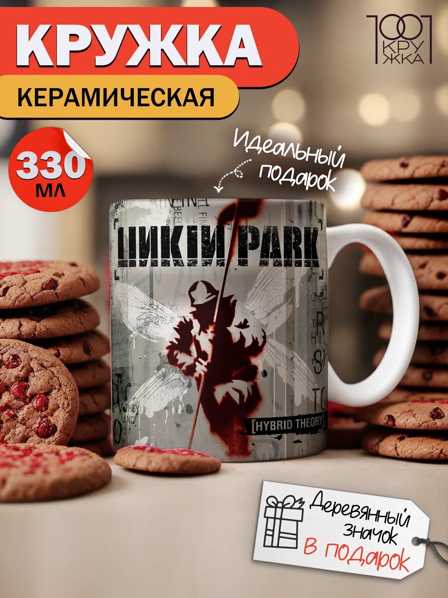 Кружка Linkin Park