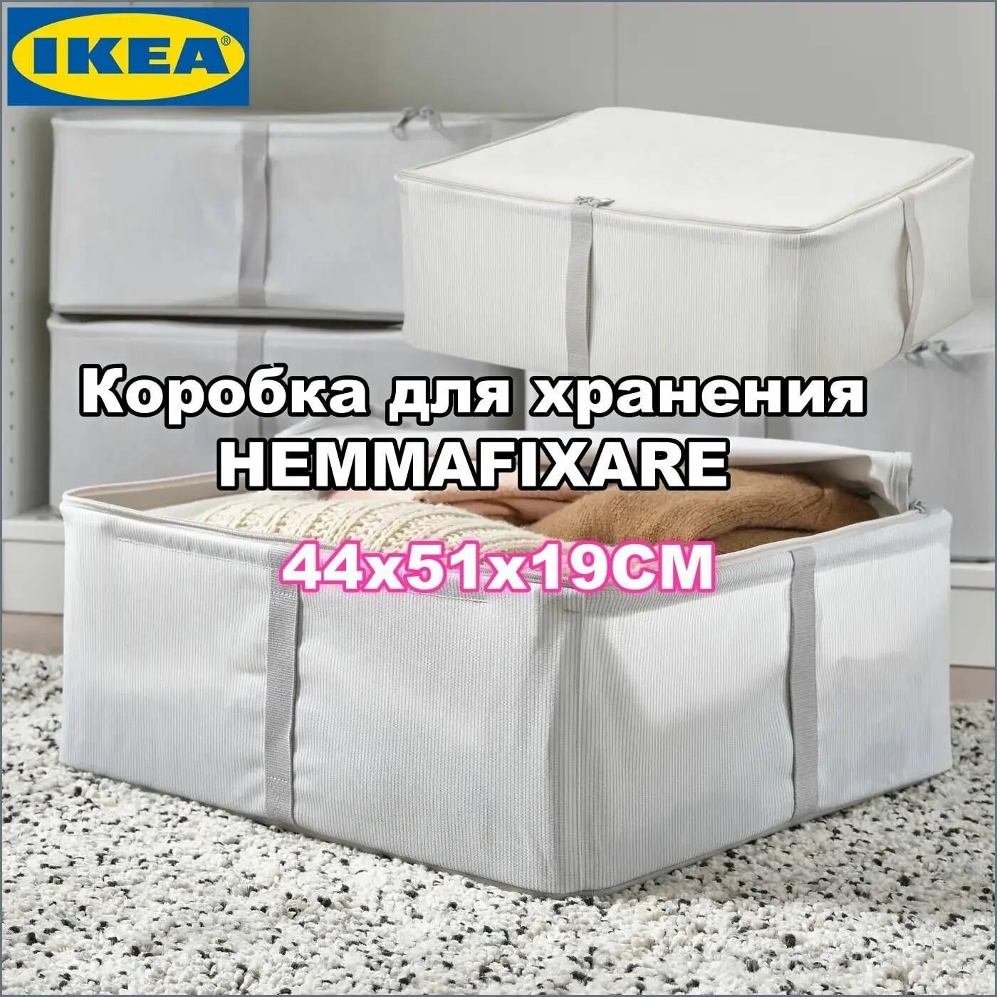 IKEA Органайзер для белья, одежды 51x44x19 см полиэстер белый