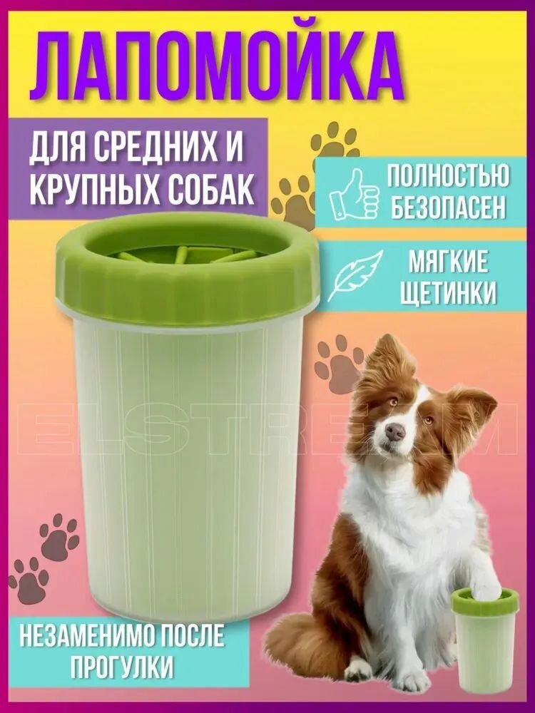 Мойка для лап силиконовая для собак средних и крупных пород и кошек, щётка для мытья лап, чистящее устройство для paws