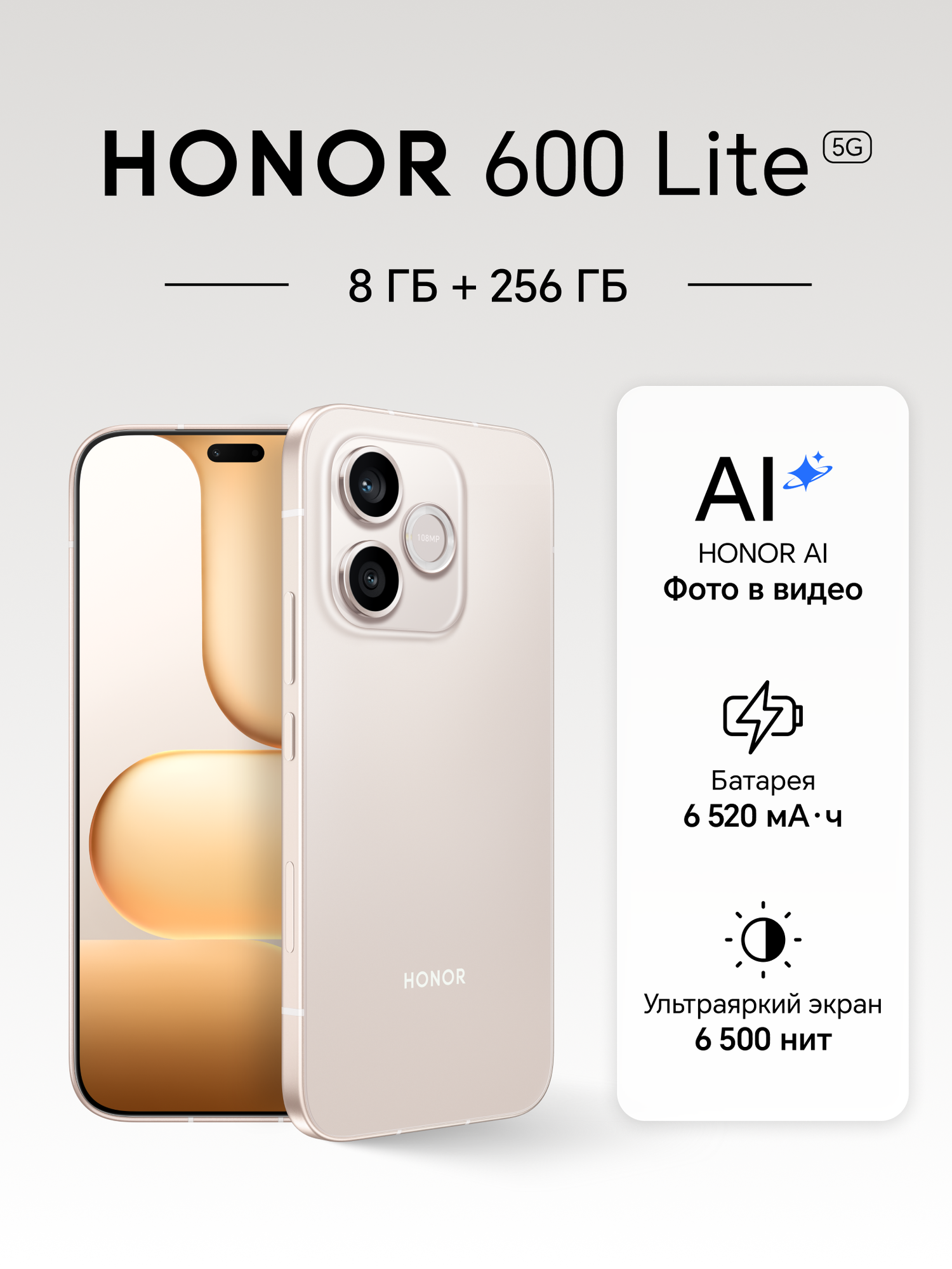 Смартфон HONOR 600 Lite, 8+256ГБ, Пустынный золотой