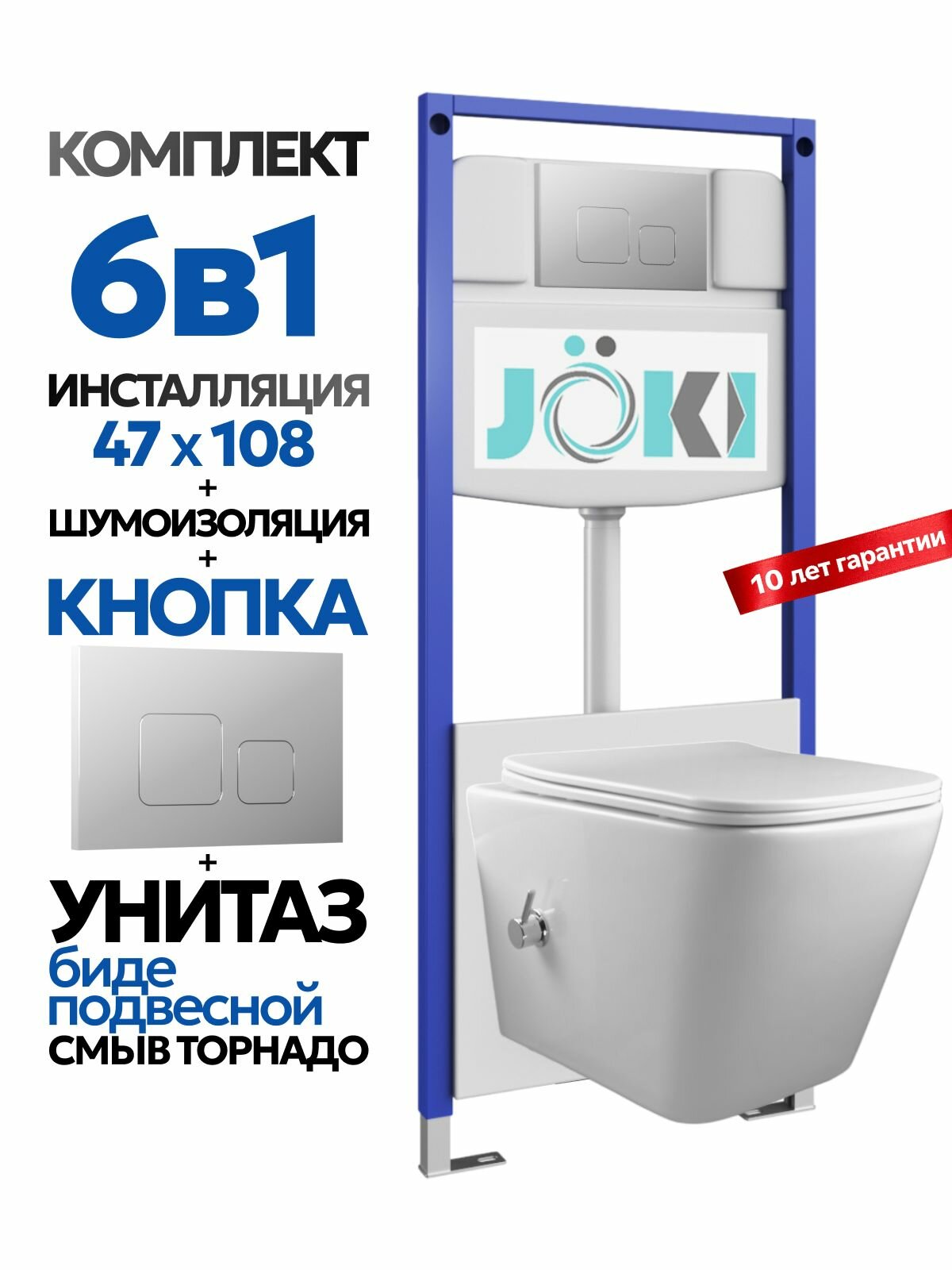 Комплект: Инсталляция Гранд JK03553+Кнопка JK701528CH хром+Верна T ДК6031503Б белый унитаз с функцией биде, смыв торнадо