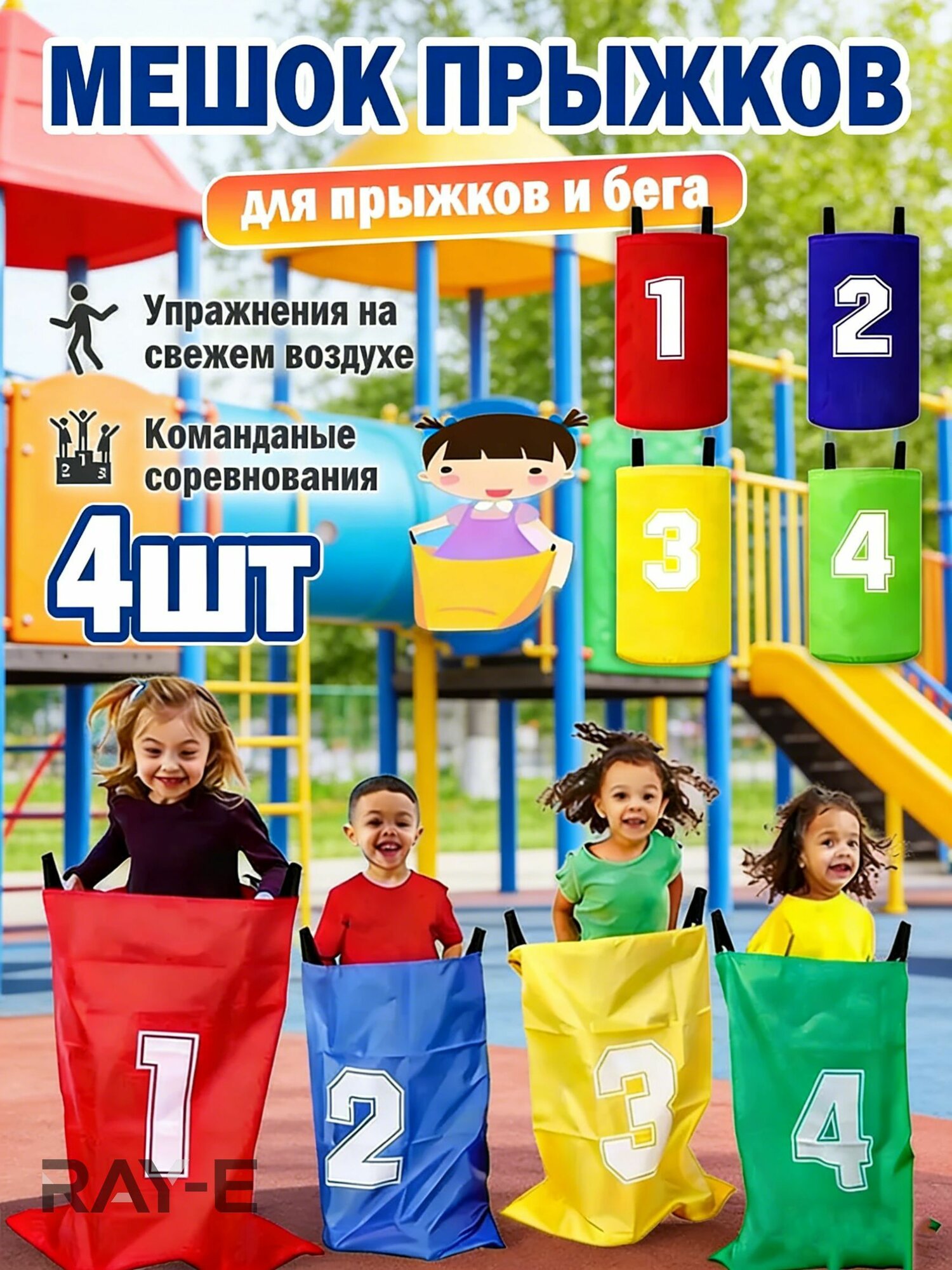 4шт. Мешок для прыжков с ручками для командных игр для детского сада/ школы/ реквизит аниматора