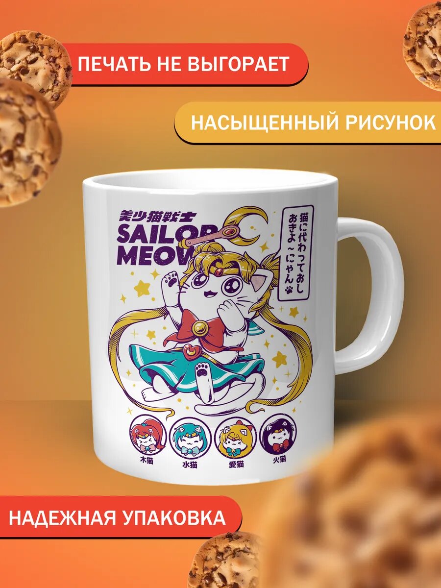 Кружка Сэйлор Мун — фото 1