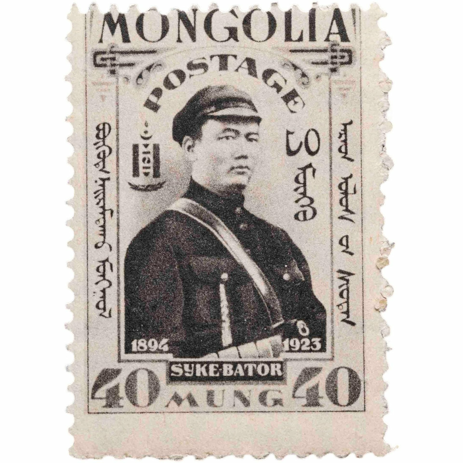 Монголия 40 мунгу менге 1932 "Революция"