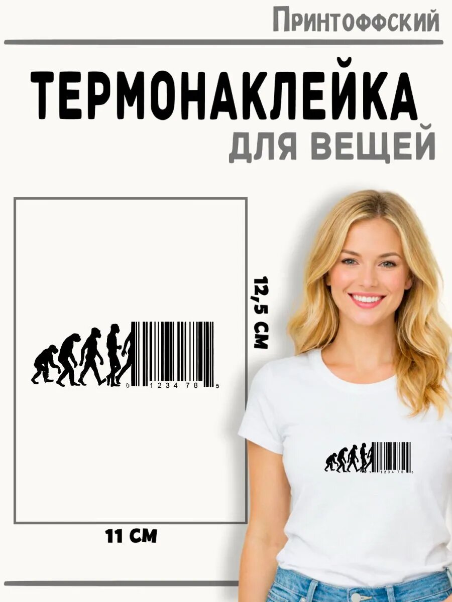 2-е (Две) Термонаклейки эволюция evolution — фото 1