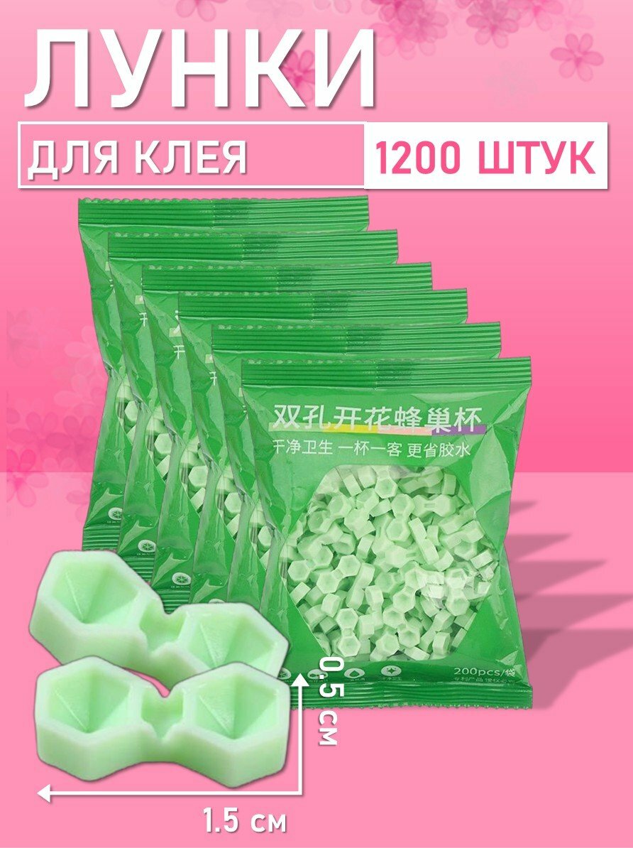 Палетки, лунки для клея зеленые 1200 шт // 6 уп.