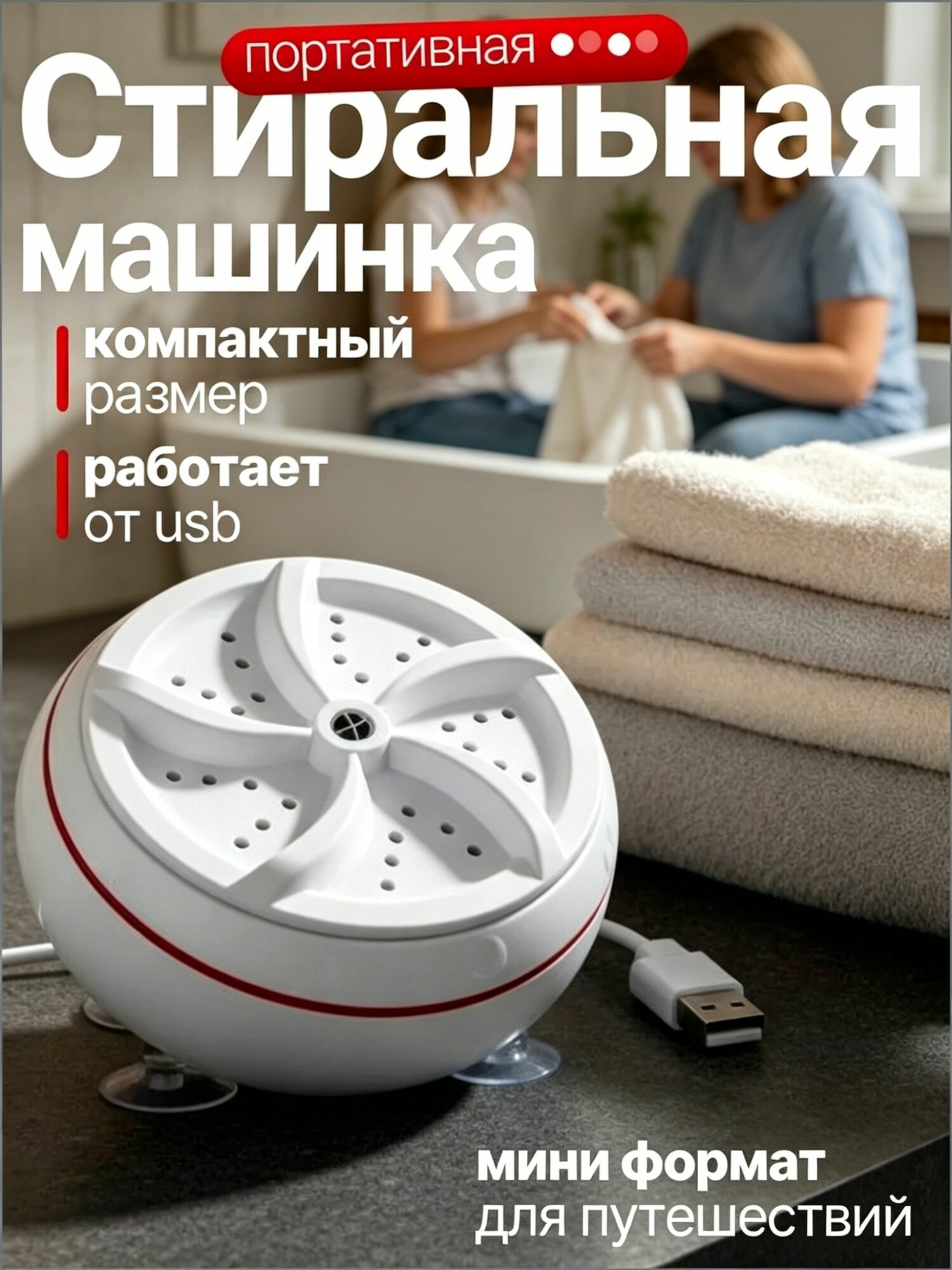 Портативная стиральная машина; компактная ультразвуковая мини стиралка USB 80W на присосках для дома, дачи, путешествий в дорогу для кемпинга