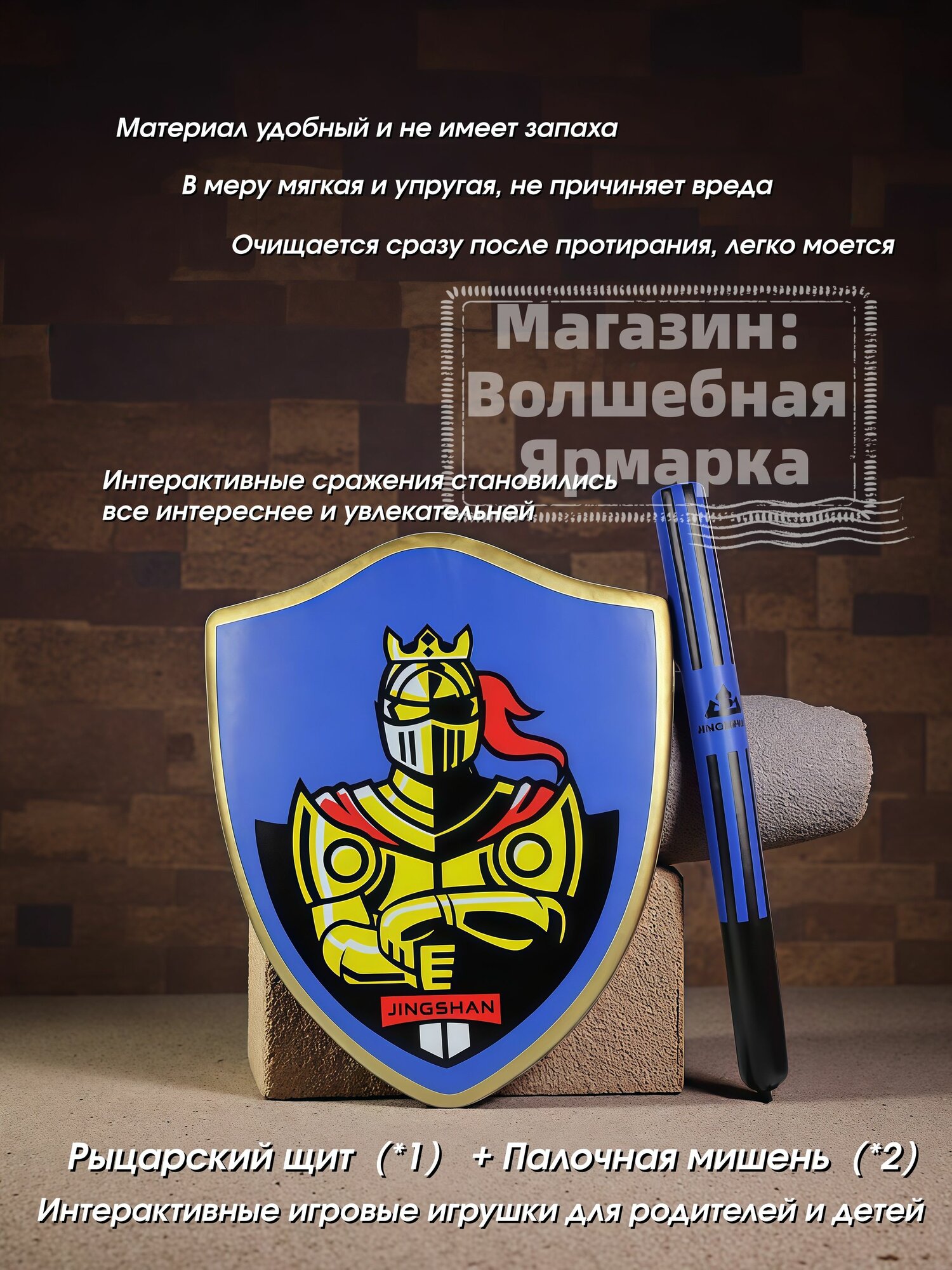 Интерактивные игровые игрушки для родителей и детей/Рыцарский щит *1 + Палочная мишень *2