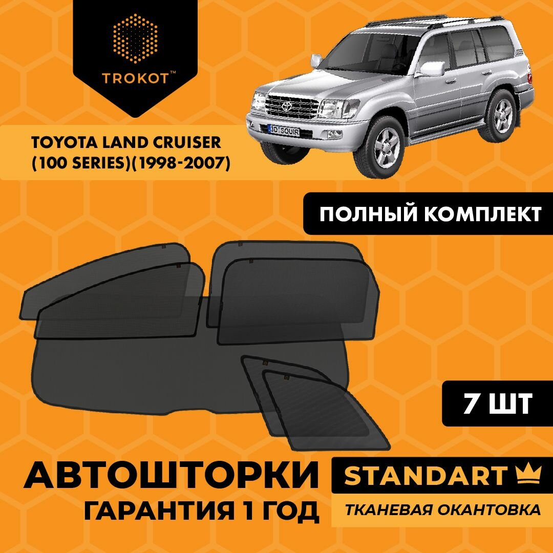 TROKOT / Автошторки STANDART на Toyota Land Cruiser (100 Series) (1998-2007) (ЗФ открываются) Внедорожник 5 дв, Полный комплект из 7 экранов