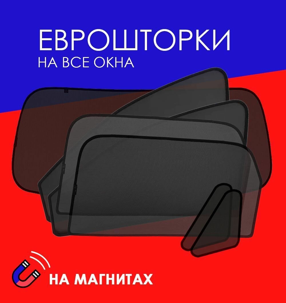 Автошторки на Mitsubishi ASX (2010-н. в.) Кроссовер-Съемная тонировка Митсубиши АСХ Полный комплект