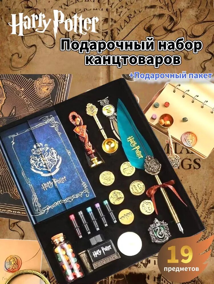 Подарочный набор Harry Potter: 19 предметов для писем с волшебными аксессуарами
