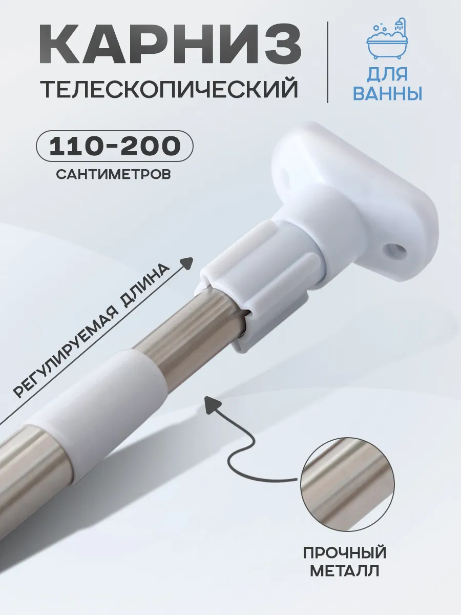 Карниз Доляна, для ванной, нержавеющая сталь, телескопический, хромированный, 110-200см