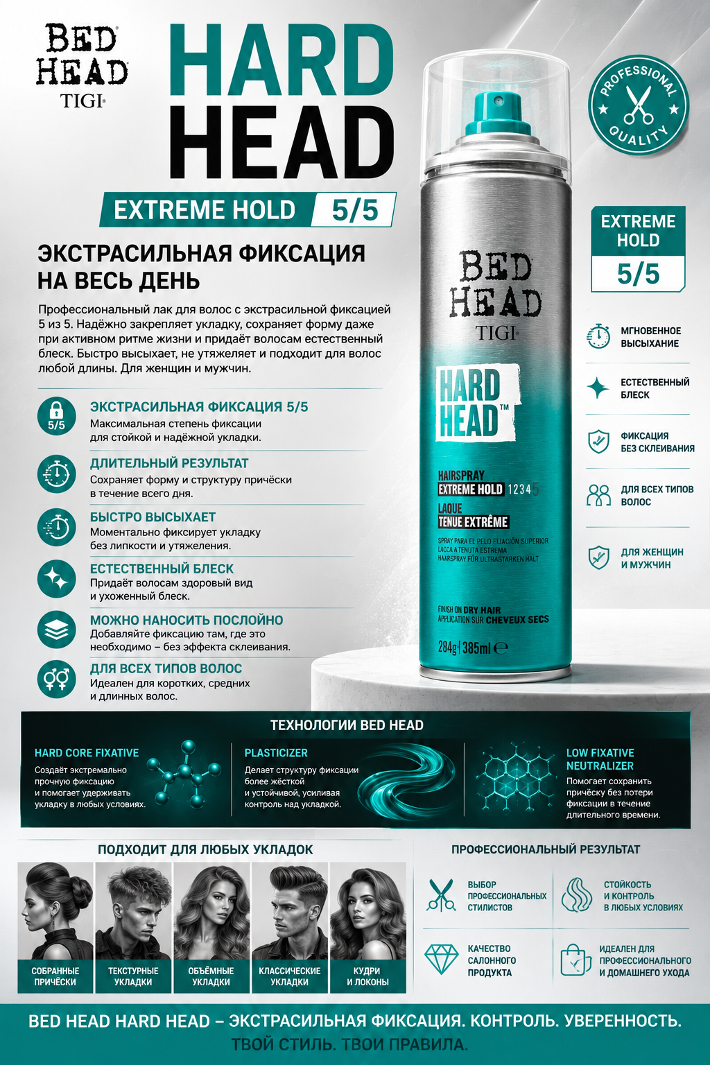 Профессиональный лак экстрасильной фиксации - TIGI Bed Head Hard Head Hairspray Extreme Hold 385 мл — фото 1