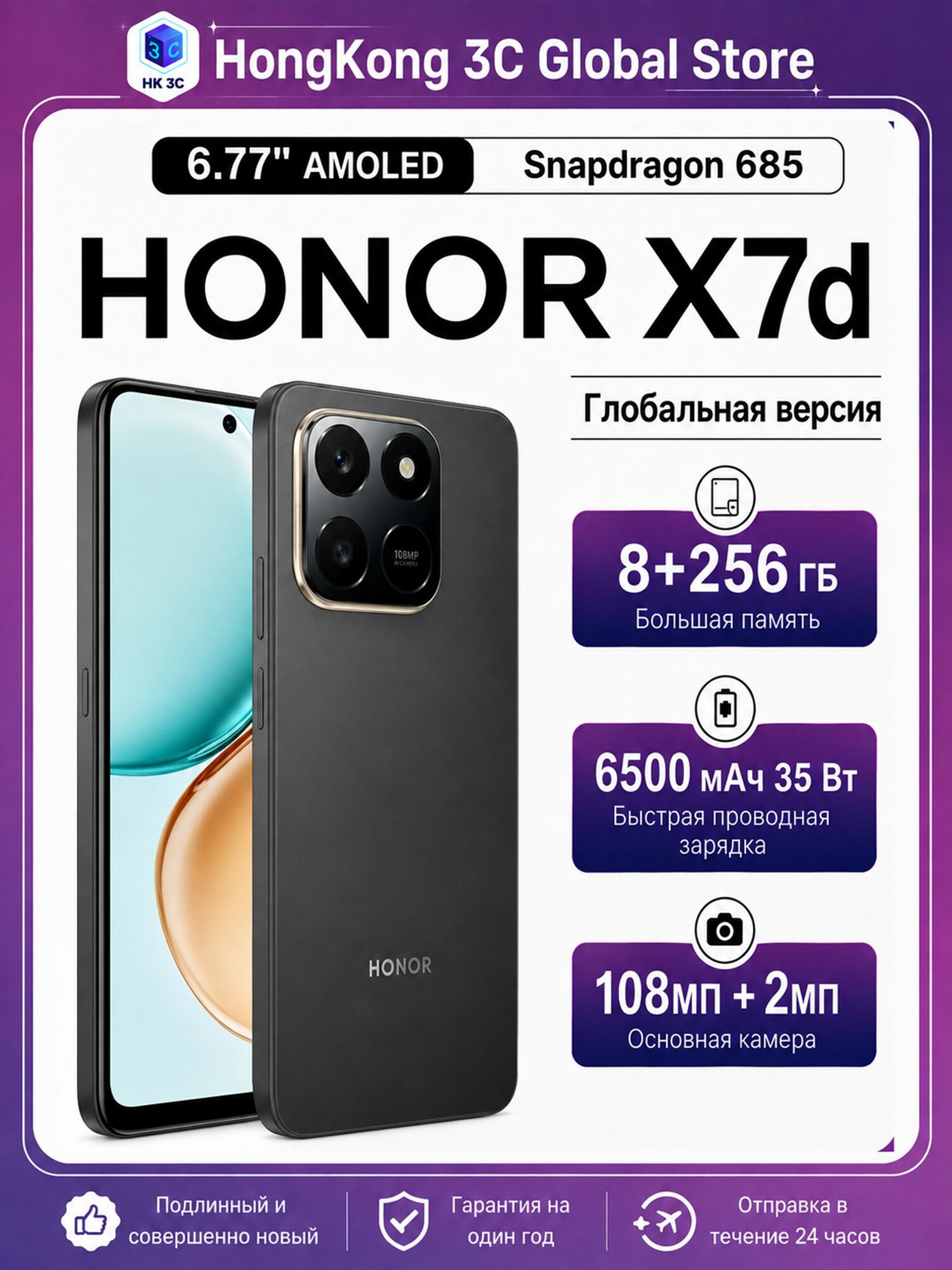 Смартфон Honor X7d Ростест Global Snapdragon 685,8GB/256GB NFC 6.77" экрана, камера 108Mn, 6500 мА·ч, черный
