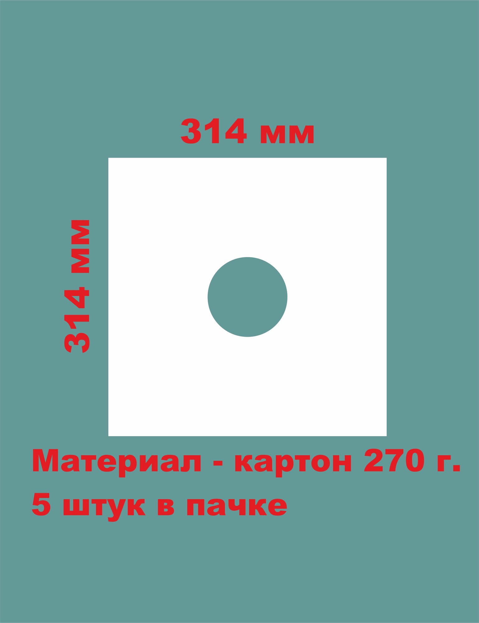 Конверт для виниловых пластинок картон 12 дюймов - 5 штук