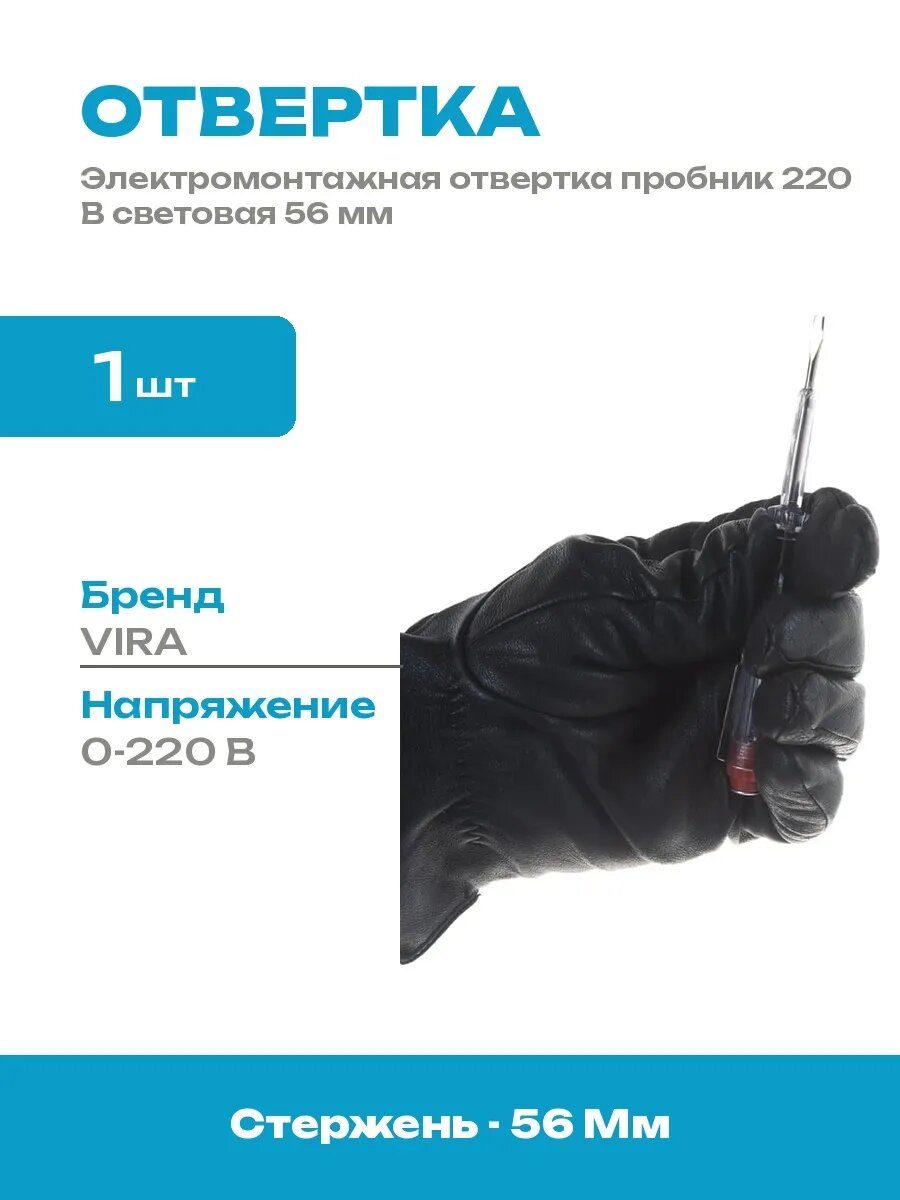 Тестер индикатор напряжения 220 В контактный 56 мм для дома