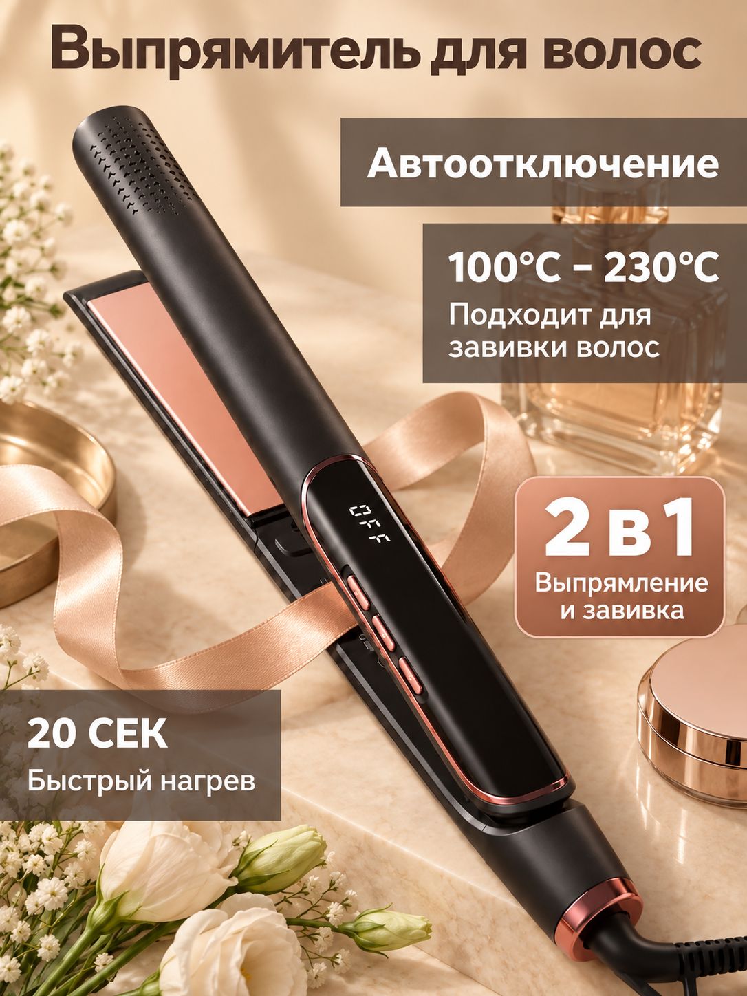 Утюжок для волос выпрямитель профессиональный, 14 температурных режимов, плойка для волос с мощностью 55Вт, выпрямитель с плавающими керамическими пластинами, максимальный нагрев 230 градусов