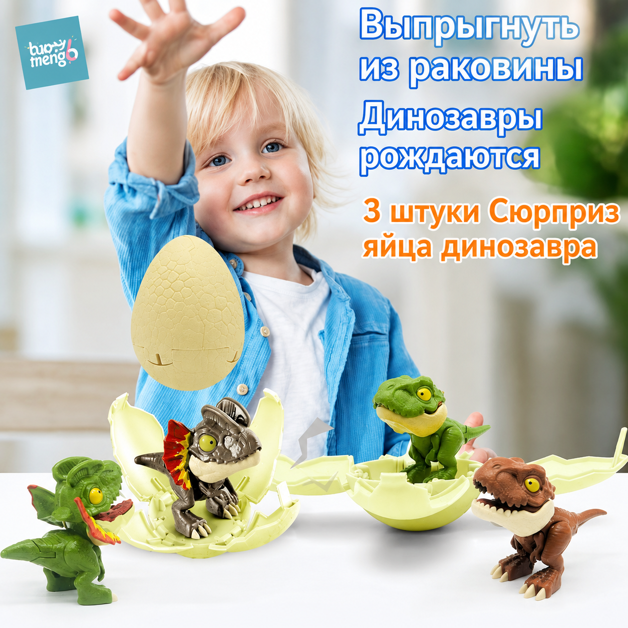 Набор из 3 яиц динозавра-трансформера, пластик, игрушка для детей