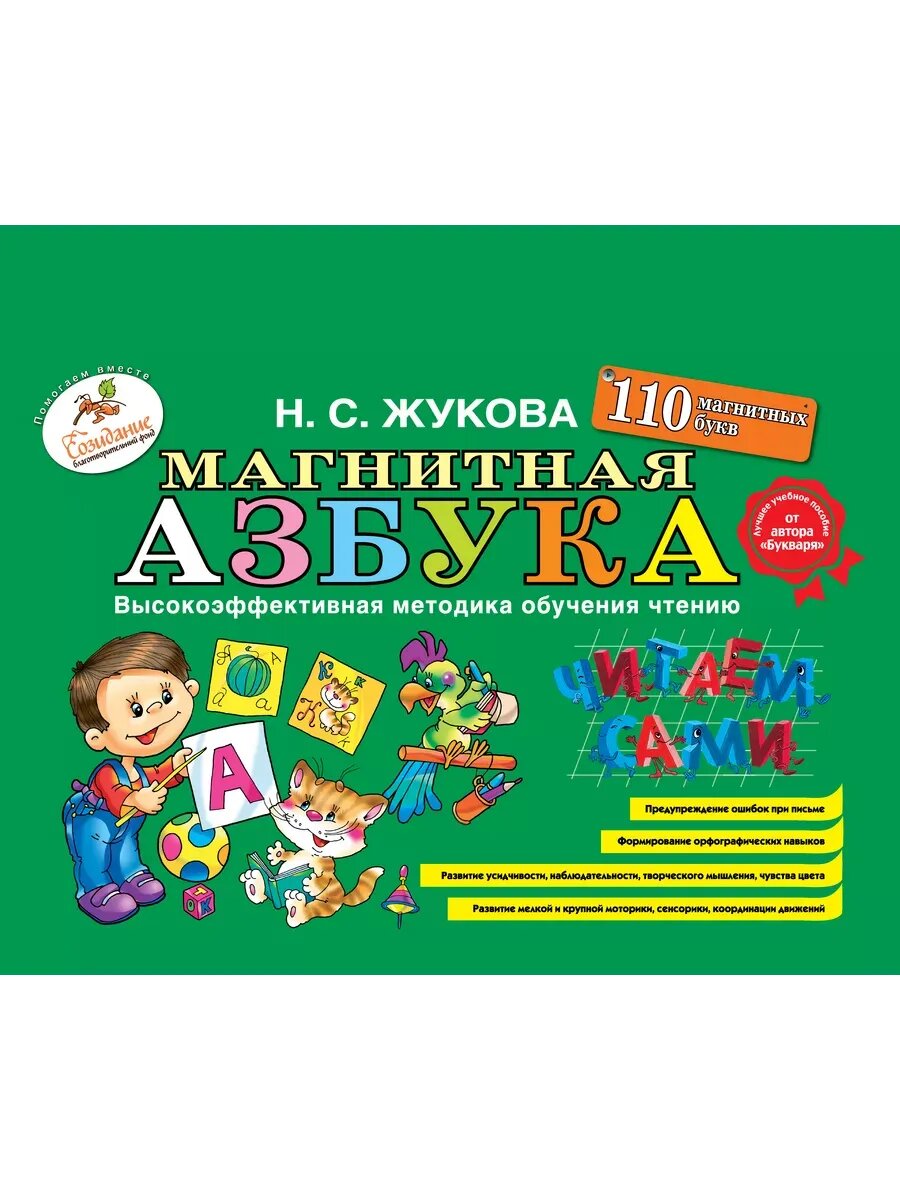 Книга Магнитная азбука