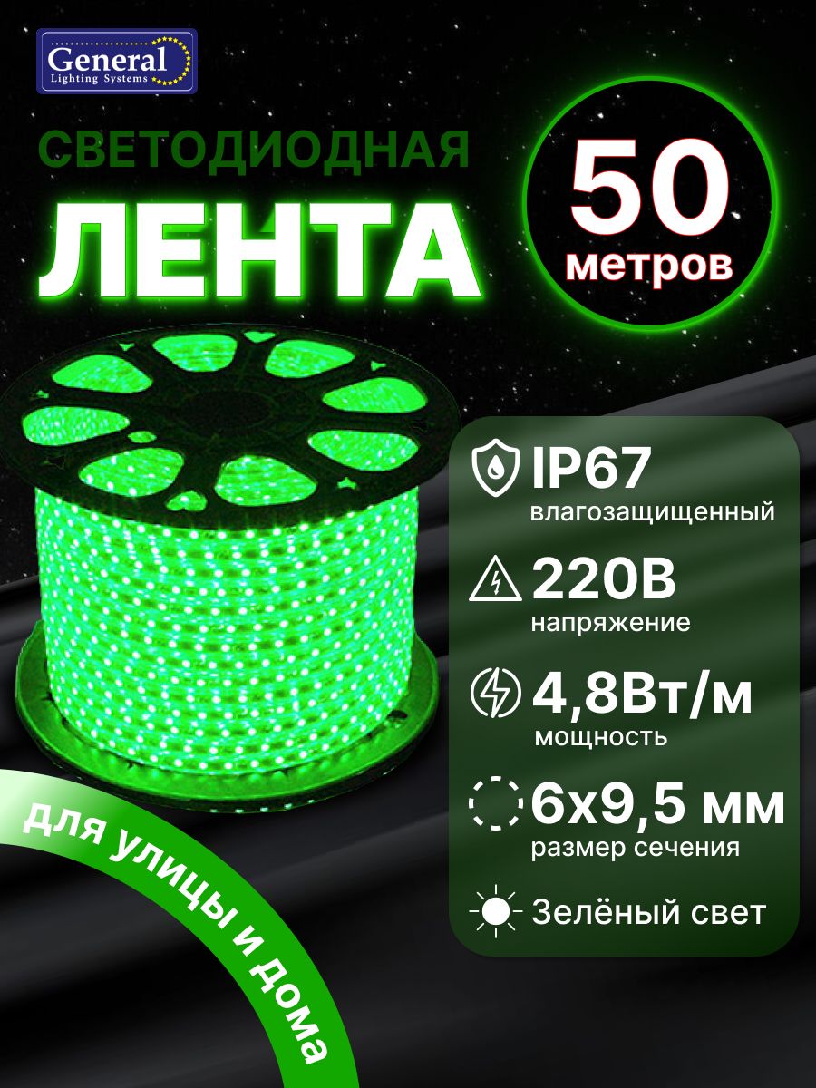 Светодиодная лента уличная 220В, 4,8 Вт, 50 метров, Зеленый, ip67