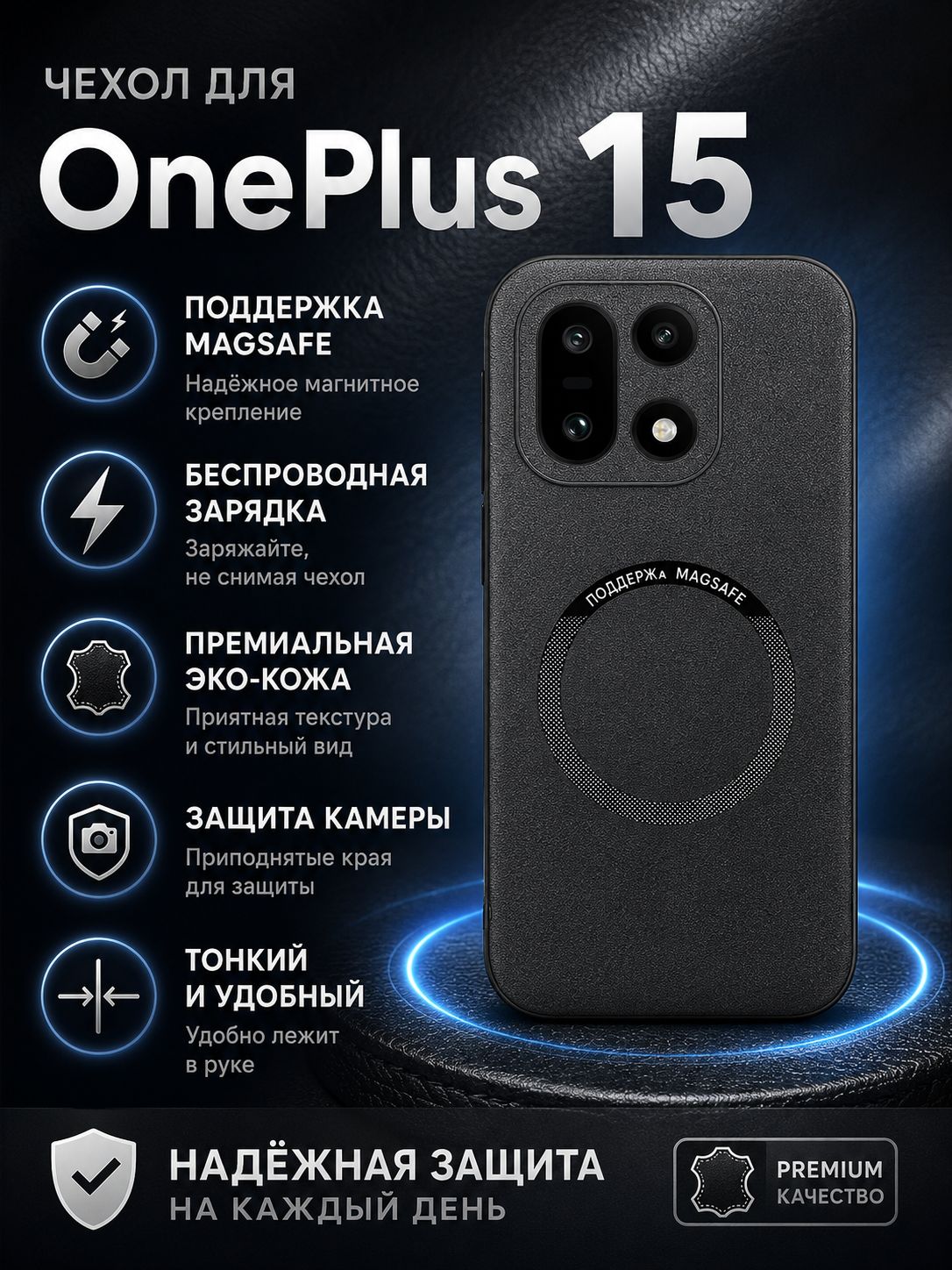 Чехол для OnePlus 15 / OnePlus 15 магнитный, совместимый с MagSafe (магсейф), противоударный