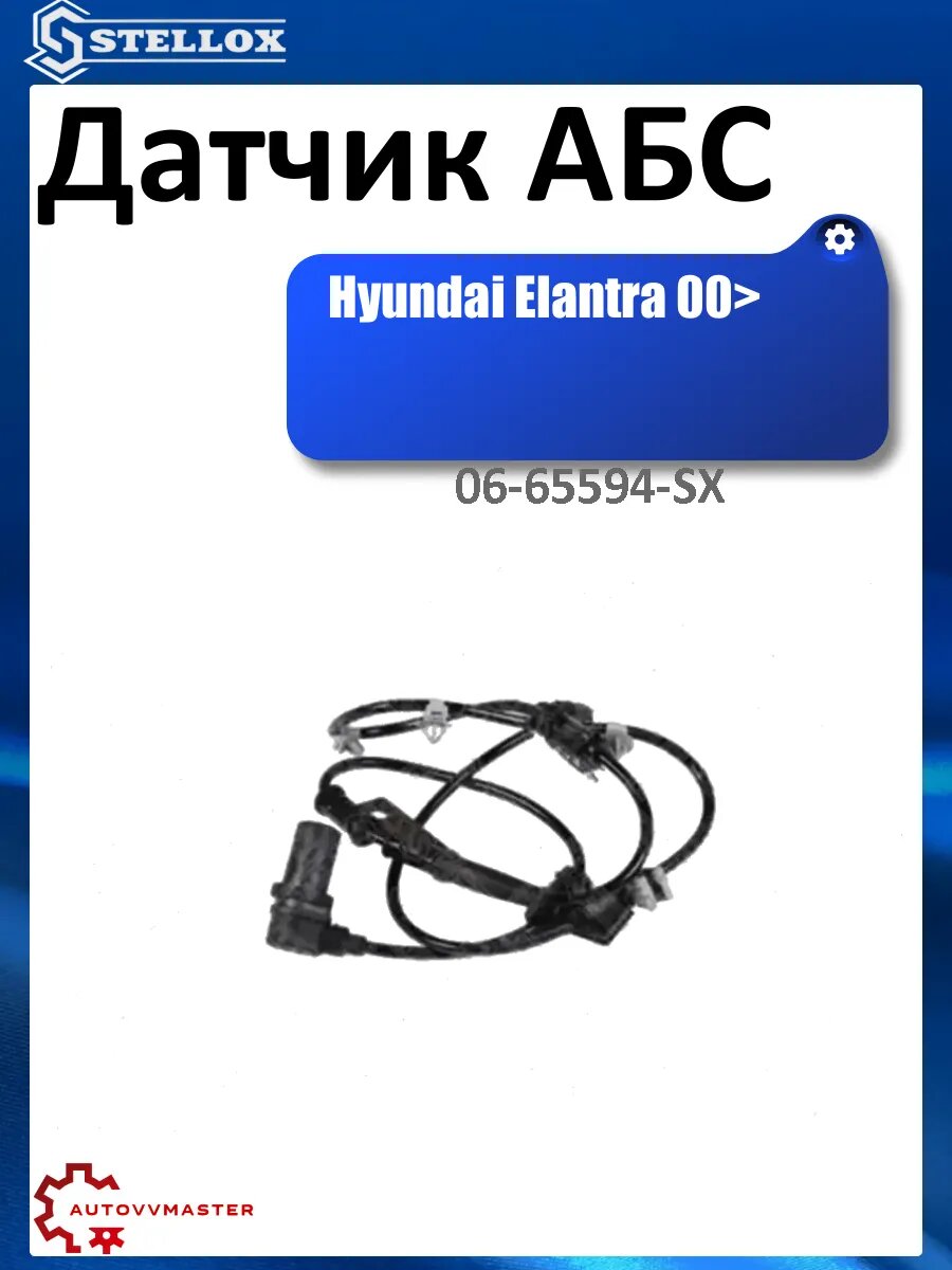 Датчик АБС