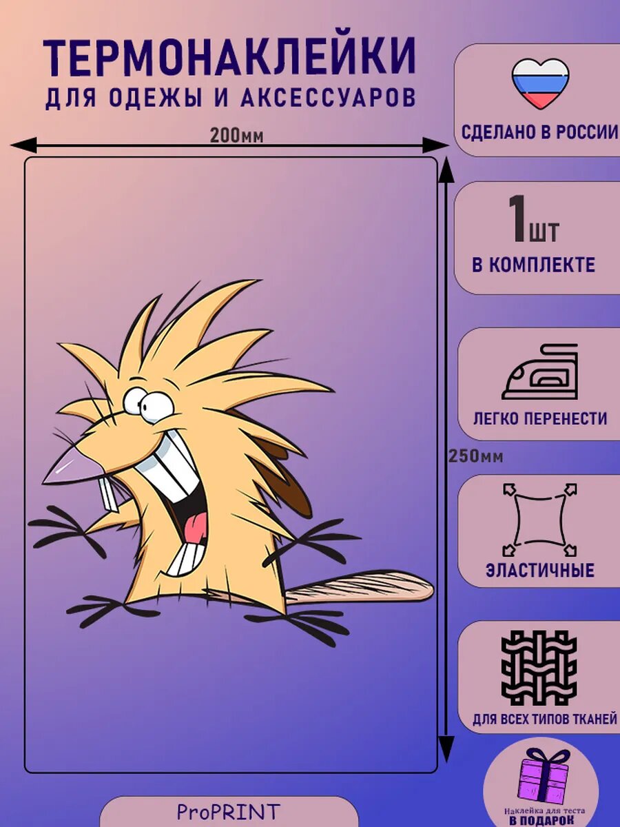 Термонаклейка на одежду крутые бобры