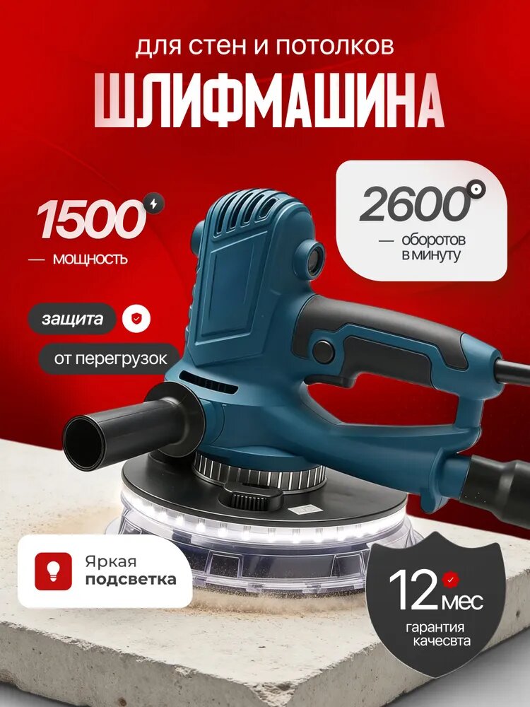 Шлифовальная машинка для стен и потолков