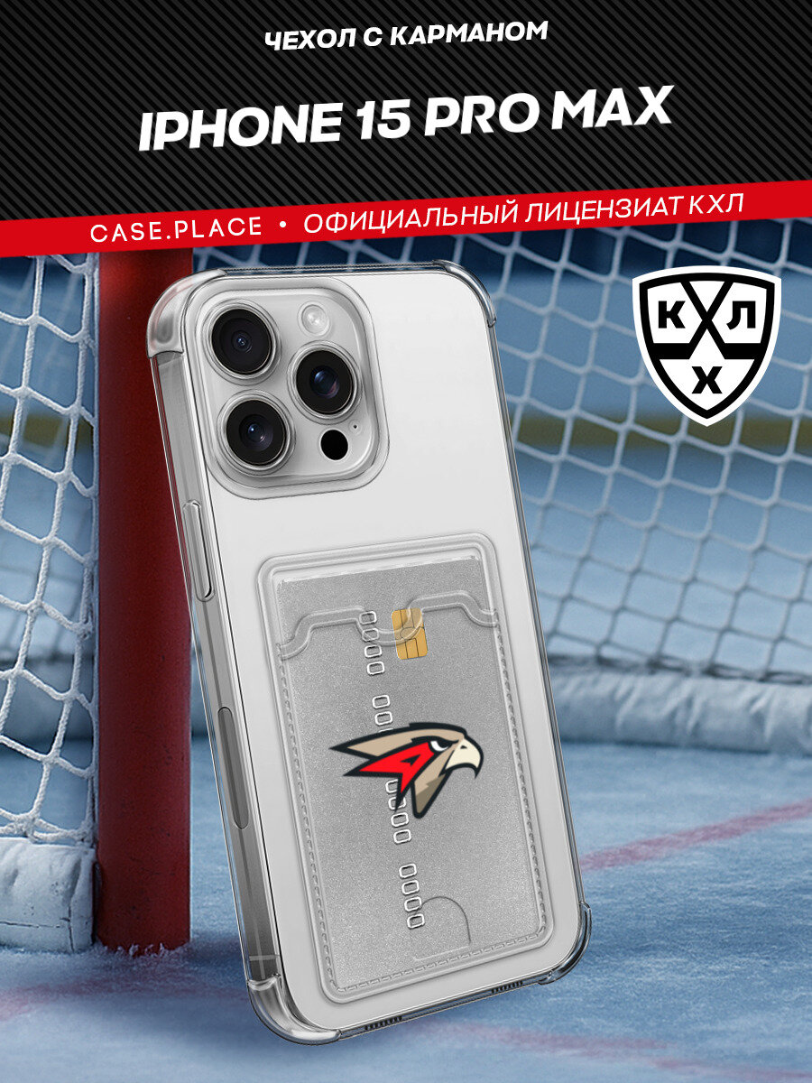 Чехол на Apple iPhone 15 Pro Max (Айфон 15 Про Макс) с картой и принтом Картхолдер Авангард